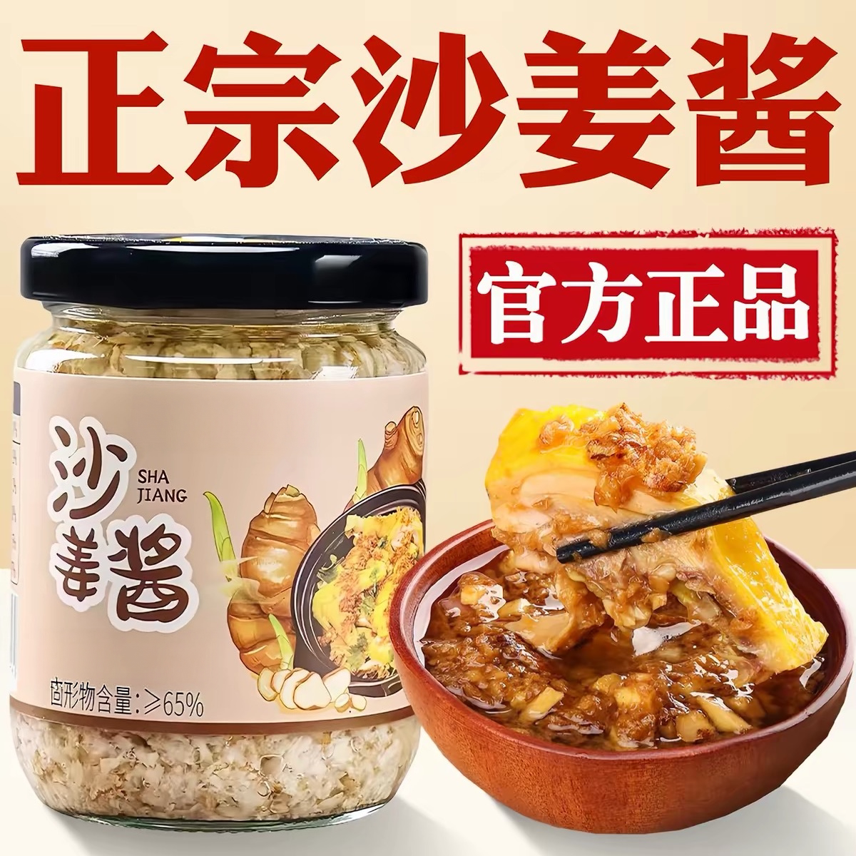 正宗广东沙姜酱官方旗舰店蒜蓉酱蒜泥0添加白切鸡专用猪肚蘸料