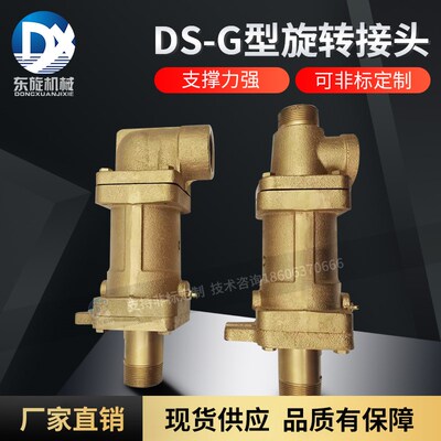 速发D胶机械D型高温热水旋转接头DS-G,,SGF橡DD型