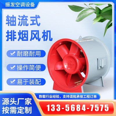 速发轴流式排烟风机C混证低噪F认流风机HT音正压送风机送排风机