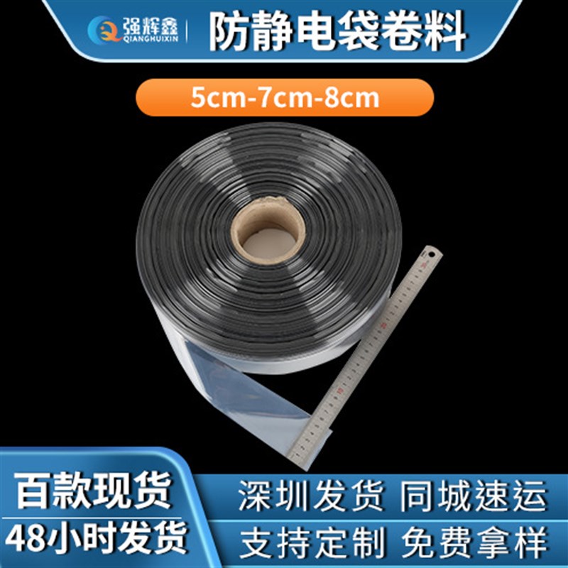 速发现货防静静装卷料 静电筒料 硬灯条包装袋 电电包袋袋
