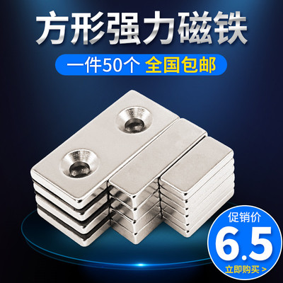 长方形磁铁强贴片强力强磁u贴吸铁石钕磁铁带孔长条磁力吸铁器包