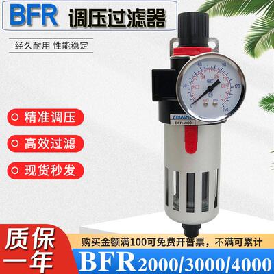 调压过滤器BFR2000/3000/4000气泵空气油水分离器2分3分4分单联件