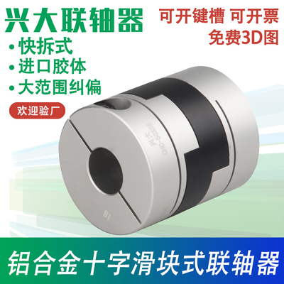 兴大CHC铝合金快拆n式联轴节夹紧型十字调节连轴器十字滑块联轴器