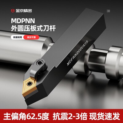 数控车床刀杆62.5度MDPNN2020K11/2525MK15/3232P15复合式外圆车
