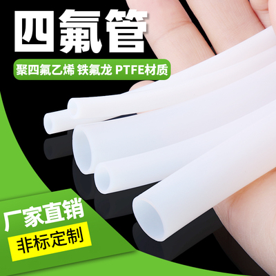 铁氟龙管聚四氟乙烯四氟管特氟龙PTFE软管耐酸碱耐腐蚀.耐高温气