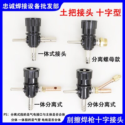 QQ150A-1 300A WP-26A电焊机氩弧焊枪十字接头开关土氩弧焊把气阀