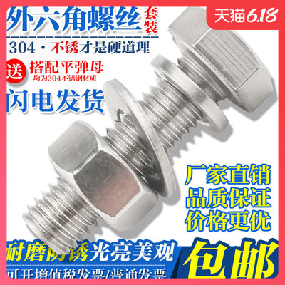 304不锈钢外六角螺丝螺栓螺母套装大全 加长螺杆M6M8MP10M12M14M2