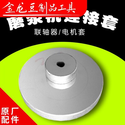 龙豆连轴新款沈i阳配件连接套大豆分离机电机牌连接器磨浆机联轴