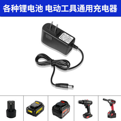 通用12V16.8V18V21V36V42V48V20V电钻电动S起子博士锂电池充电器