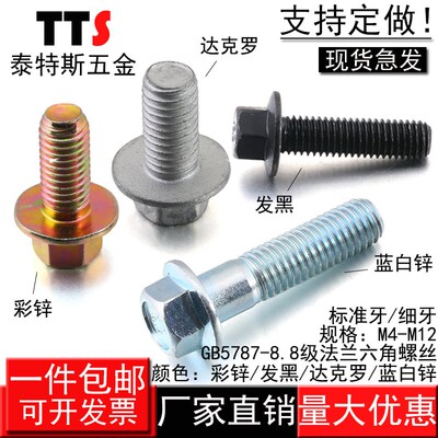 GB5787高强度8.8级镀锌外六角法兰面螺丝带垫螺栓M4PM5M6M8M10M12