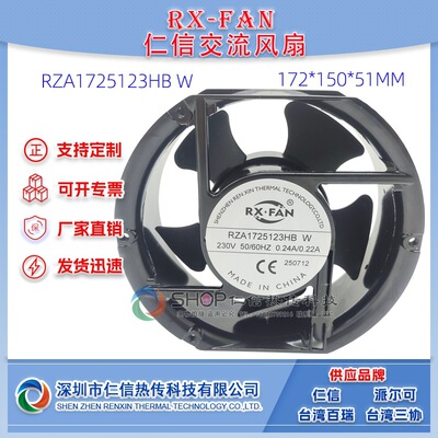 17251轴流风机220V 椭圆形RZA1725123HB 双滚珠铝框散热风机