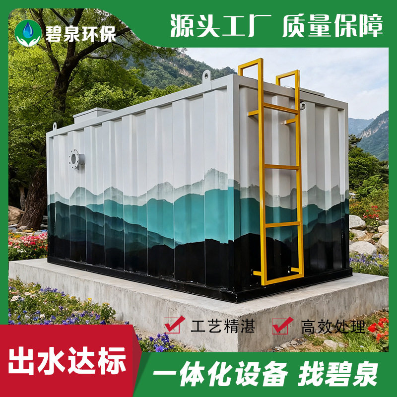 地上废水污水处理设备式食品加工疾控酒店生活污水处理设备