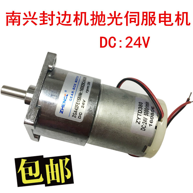 木工机械配件 南兴封边机用 电机Zga42fe158 DC24v抛光伺服电机