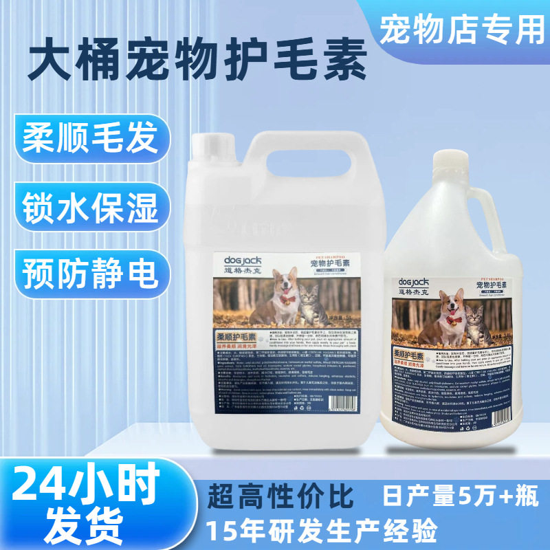 宠物狗狗护毛素大桶香波浴液蓬松柔顺护毛素宠物店洗护用品护毛素