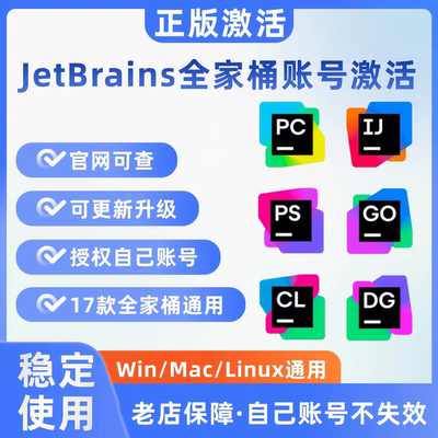 idea 正版激活码 jetbrains 全家桶 pycharm 正版激活码 纯激活码