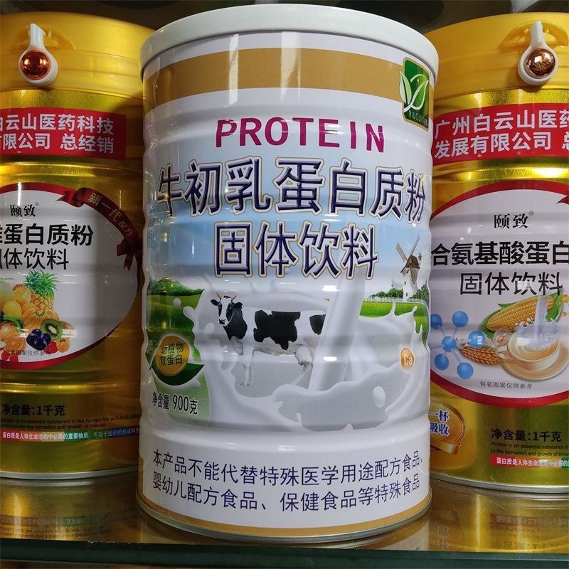 买一送一 正品 纽崔健牛初乳蛋白质粉 补充维生素矿物质包邮