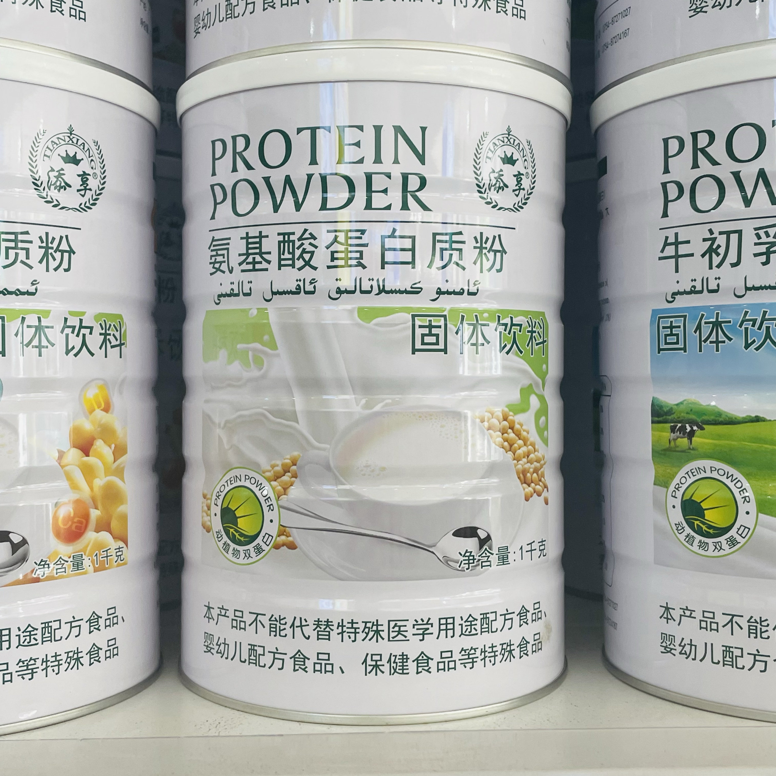 【买1送1】正品添享氨基酸蛋白质粉1千克 补充维生素矿物质蛋白粉
