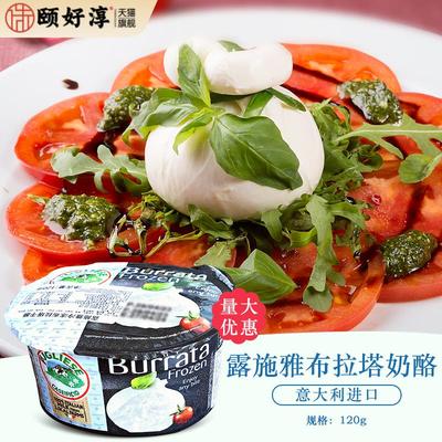 露施雅辛尼琪布拉塔奶酪120g意大利马苏里拉流心芝士球burrata