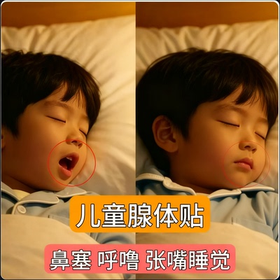 腺样体专用体验一盒无校全退