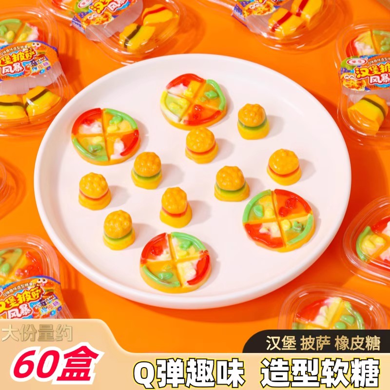 汉堡披萨造型糖果混合水果味橡皮糖儿童解馋趣味零食分享糖果小吃