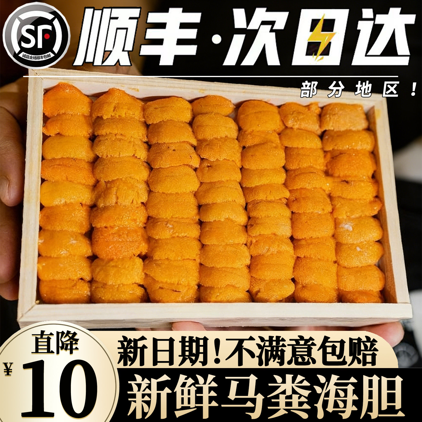 大连特产马粪海胆品质新鲜速冻非木盒整条海胆肉黄水饺炒饭商用