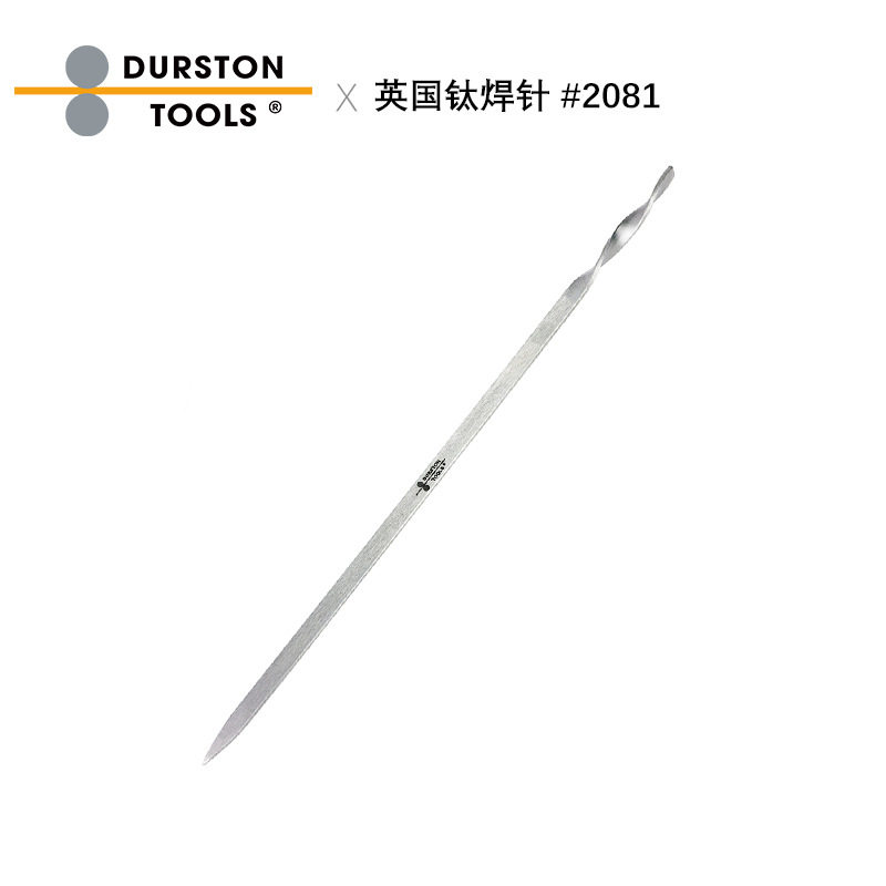 Durston英国进口钛焊针 珠宝首饰DIY打金工具焊接打孔锥子