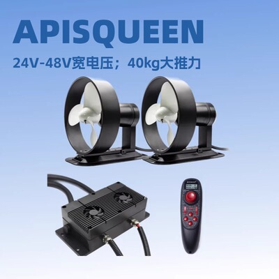 APISQUEEN U35双发套装 水下无刷推进器 钓鱼船无人船SUP海用