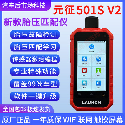 元征501SV2胎压匹配仪编程防盗