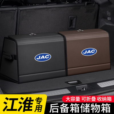 适用江淮iEV6EiEV7iEVA50A5iC5iEV7S汽车载后备箱收纳尾箱储物盒