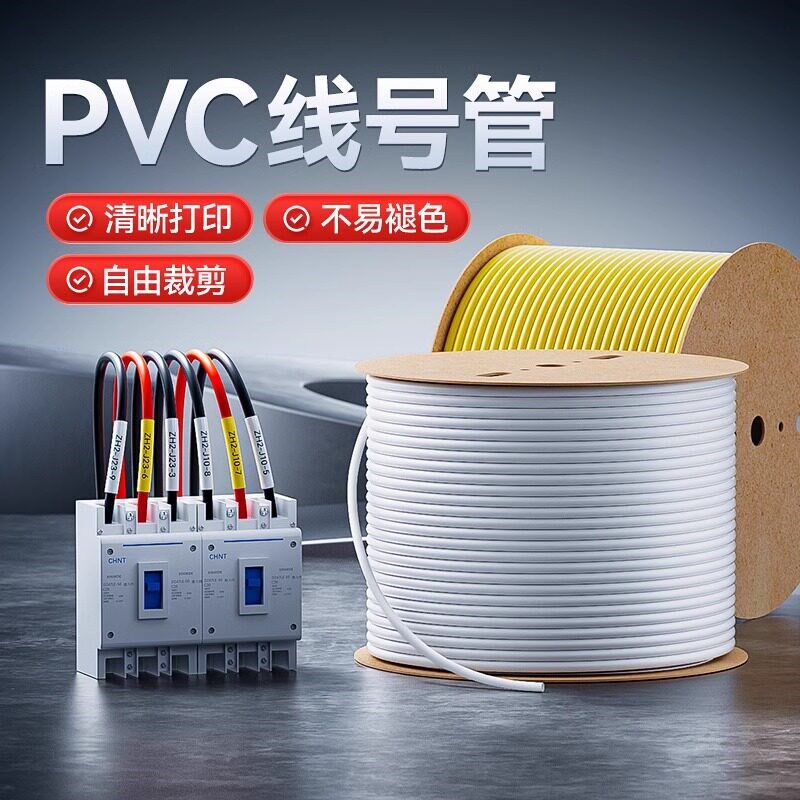 精臣商业C1线号管PVC机打号码管梅花管内齿套管电工编号标签电线