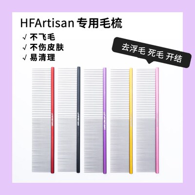 【排梳蓬松】HF开结排梳 猫咪狗狗梳子克莉斯汀森平替