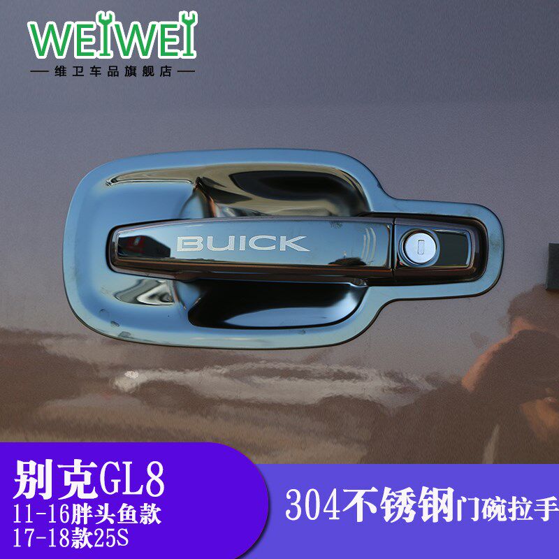 别克GL8改装专用装饰ES陆尊配件 车载用品门碗拉手贴门把手保护套