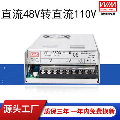 直流48V转直流110V开关电源350W 24V转110V电源模块 DCDC隔离电源