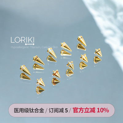 萝莉奇穿刺 钛合金锆石镀金尖锥恶魔钉组合搭配耳钉耳骨钉helix钉