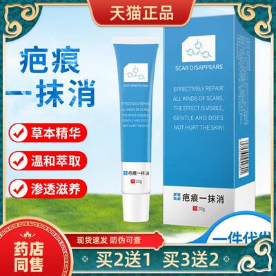 官方正品去除巴痕疤痕灵一抹消淡化疤痕产后术后修护疤痕膏3091