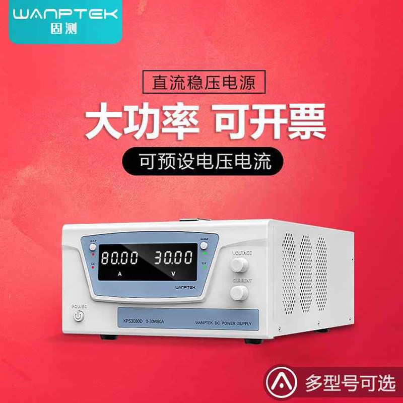 好货固测大功率可调直流稳压电源0300V100V600A20A10A电镀老化程