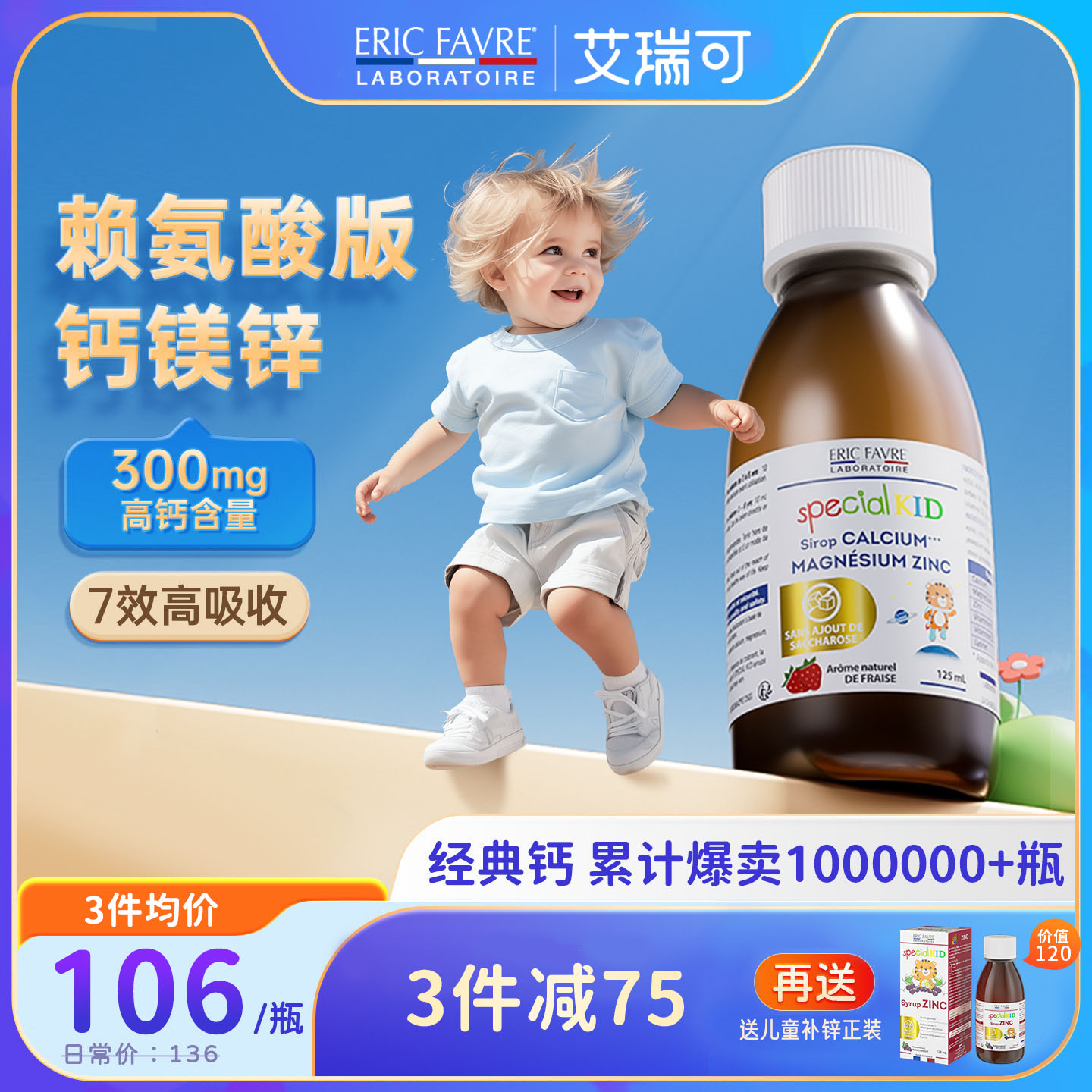 旗舰店艾瑞可赖氨酸300mg钙镁锌儿童液体钙宝宝婴幼儿k2补钙