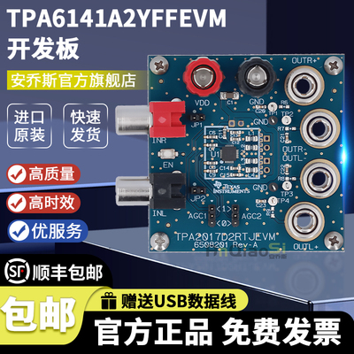 TPA6141A2YFFEVM开发板评估模块