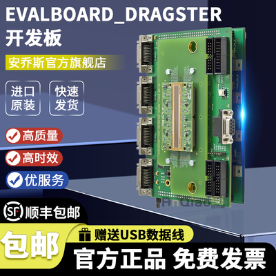 EVALBOARD_DRAGSTER开发板评估板