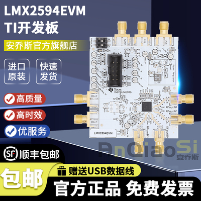 LMX2594EVMTI官方原装开发板