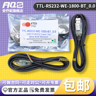 TTL-RS232-WE-1800-BT_0.0线缆