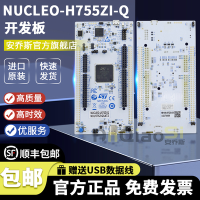 STNUCLEO-H755ZI-Q开发板套件