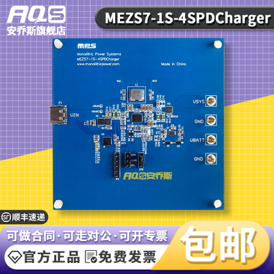 MEZS7-1S-4SPDCharger开发板套件
