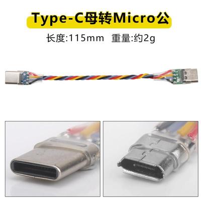穿越机飞控F405 F722调参延长线Micro安卓USB转TYPEC转接线数据线