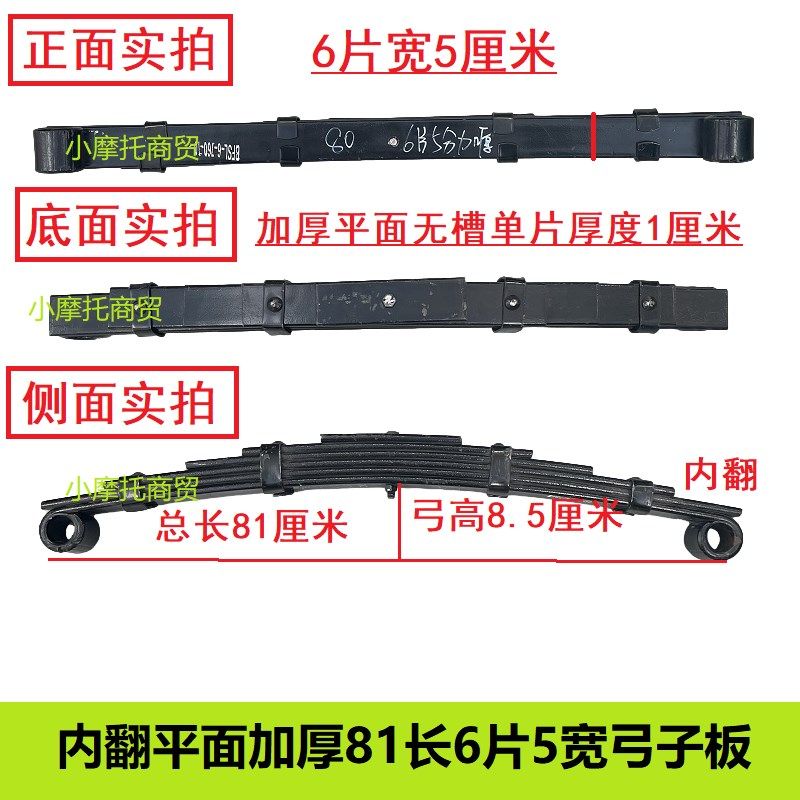三轮车弓子板钢板弹簧后减震板簧弹簧板加厚平N面5片6片带槽弓字