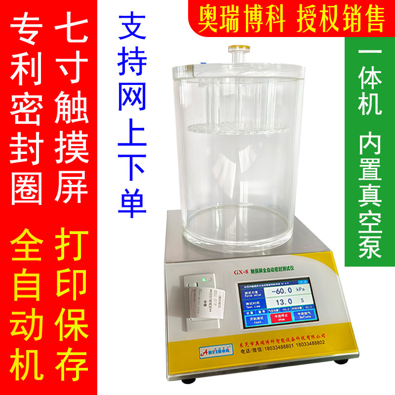 包装袋气a密性检测仪器全自动真空密封性测试仪食品负压密封测定