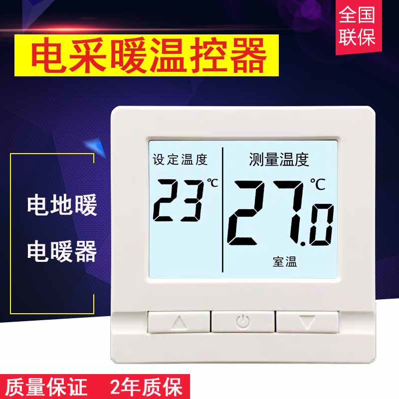电地暖温控器碳纤维地热控温x开关石墨烯地暖控制面板电暖器调温