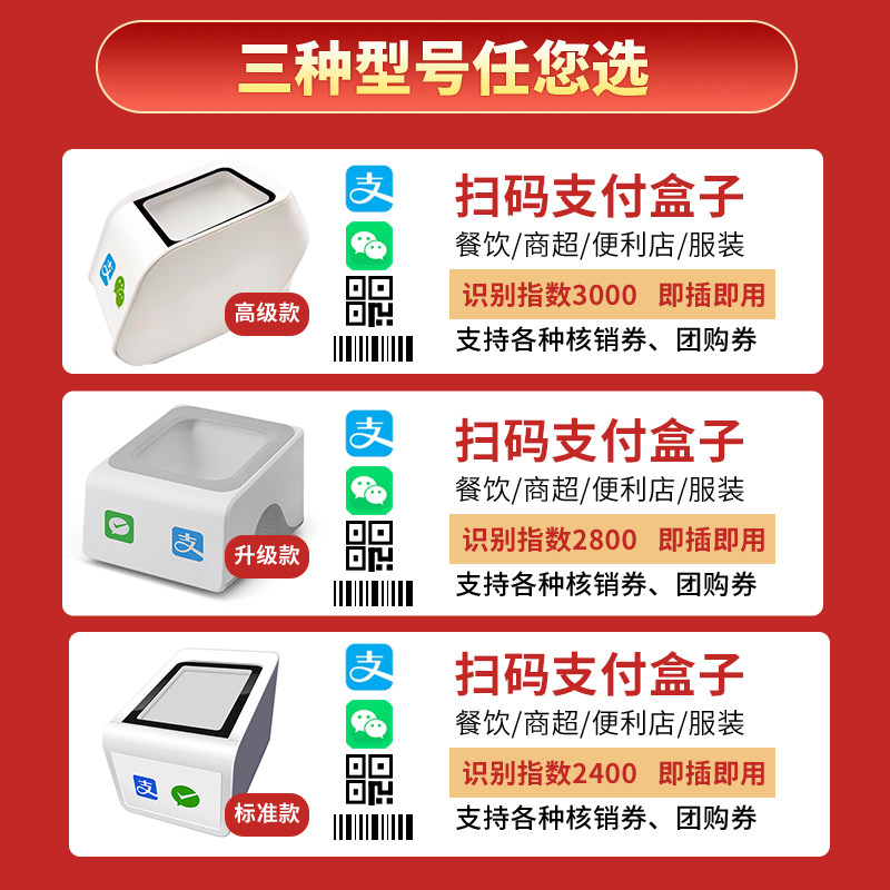 扫码盒子小白盒j收银一体机手机支付收款扫描器美团客如云支付盒