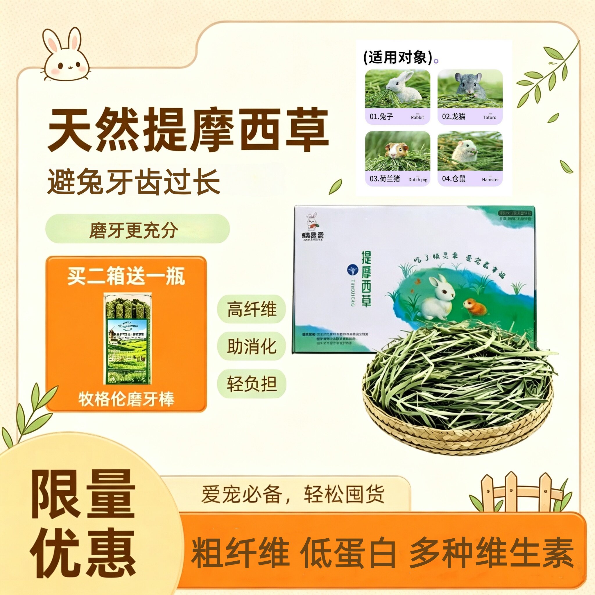 精灵粟天然提摩西草兔兔干草高纤维助消化磨牙棒兔子草料