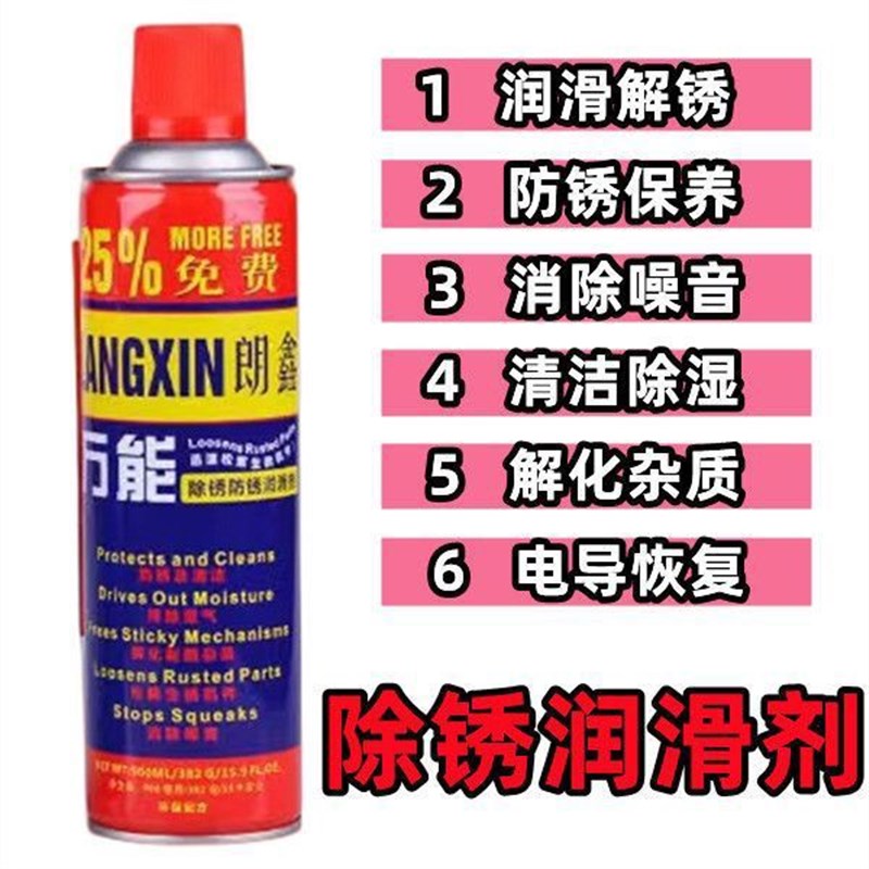 整件朗鑫除锈剂金属松动剂门锁润滑清洗剂螺丝V汽车防锈润滑油